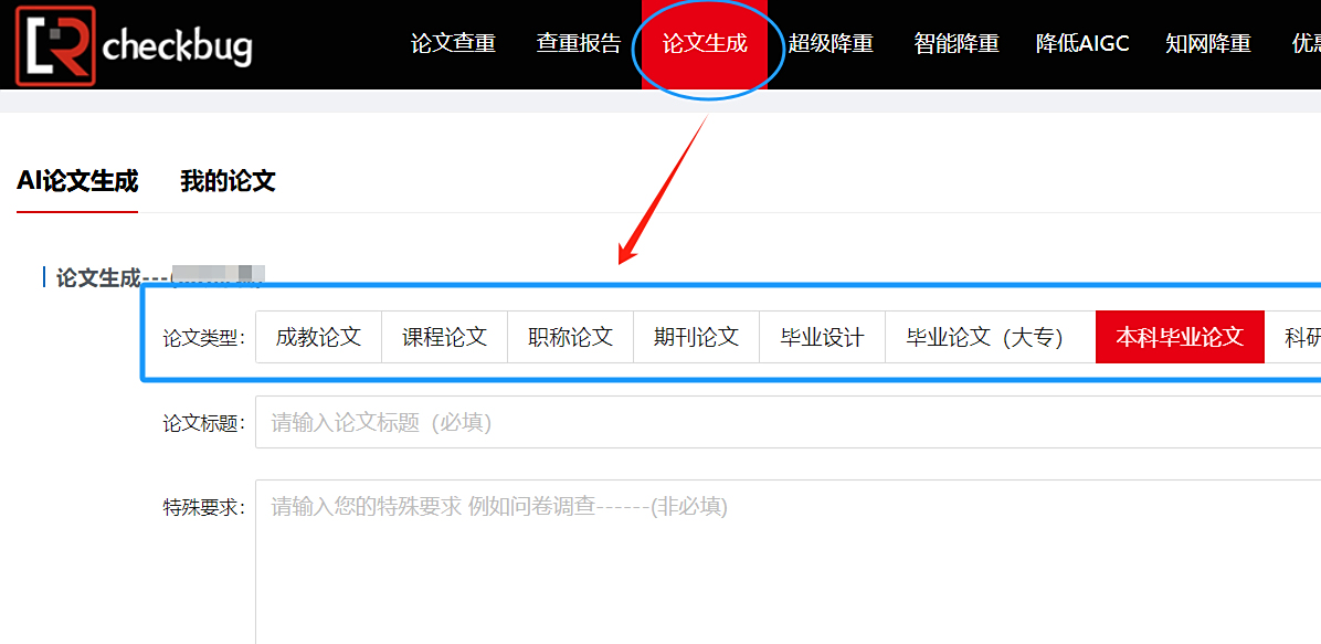 CheckBug论文软件-免费论文查重、论文降重、降低AI专业解决方案