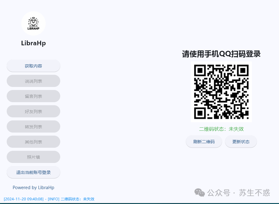 2024批量导出下载QQ空间日志、说说、相册、留言板、收藏夹、视频