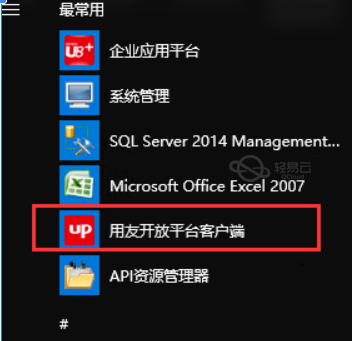 用友U8+ API接口使用教程