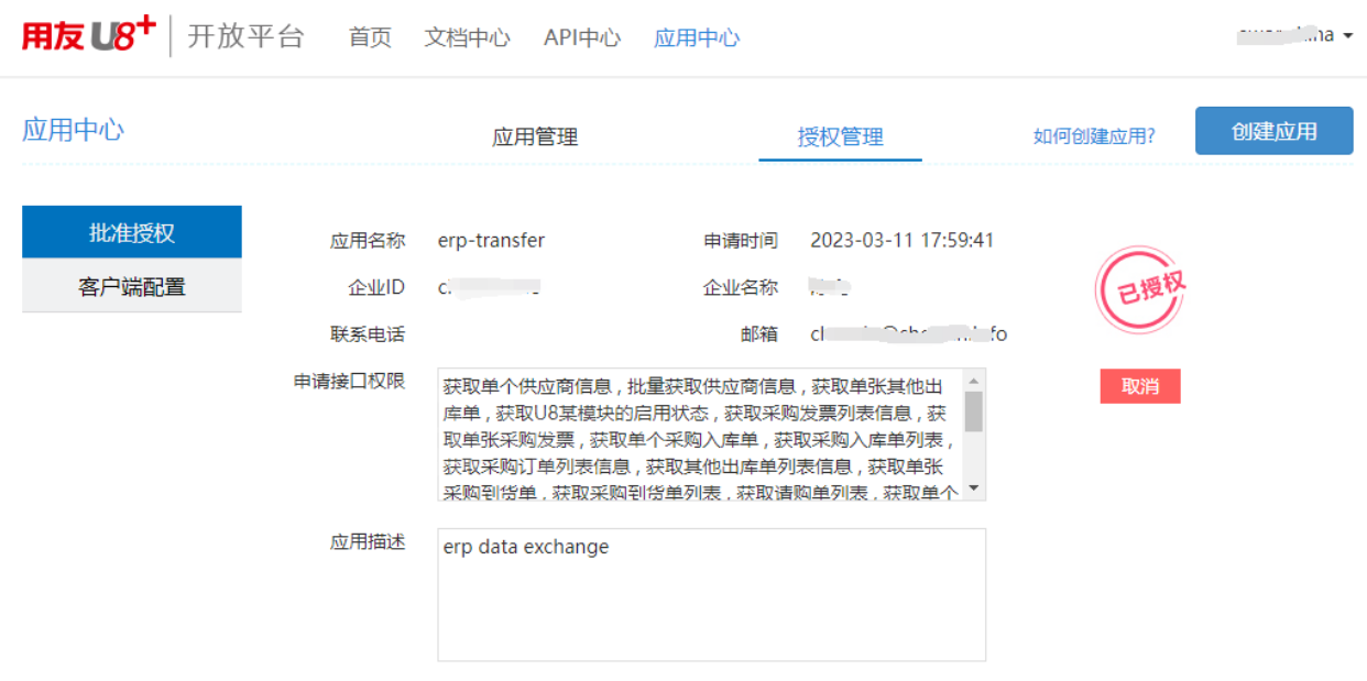 用友U8+ API接口使用教程