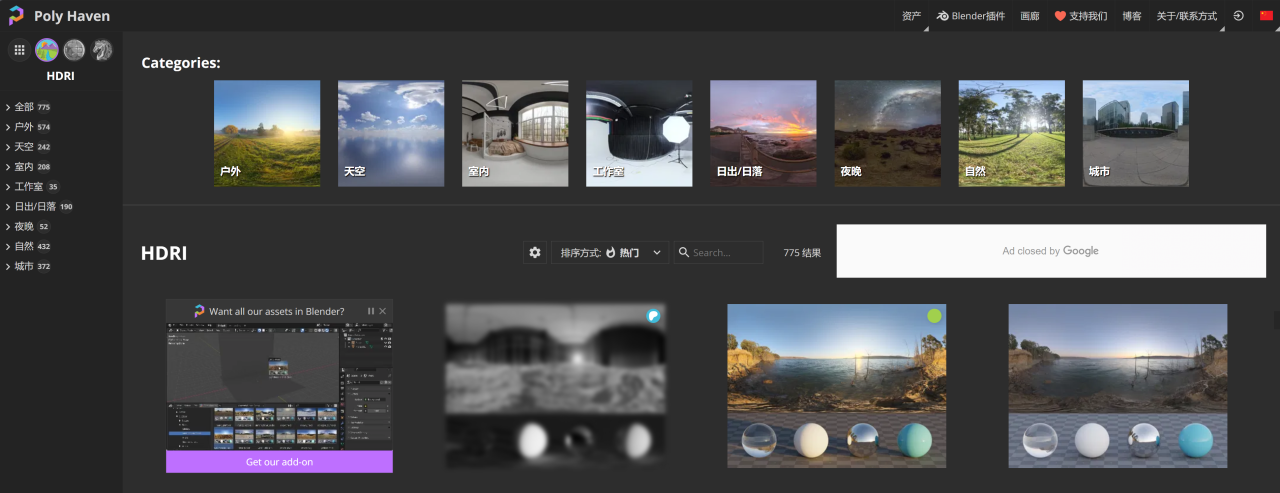 开源精神下的CG资源宝库-Poly Haven