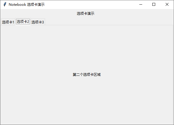 Python GUI 编程：tkinter 初学者入门指南——Ttk选项卡Notebook