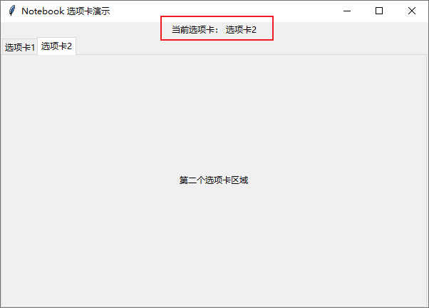 Python GUI 编程：tkinter 初学者入门指南——Ttk选项卡Notebook