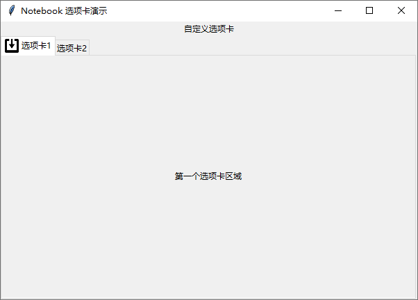 Python GUI 编程：tkinter 初学者入门指南——Ttk选项卡Notebook
