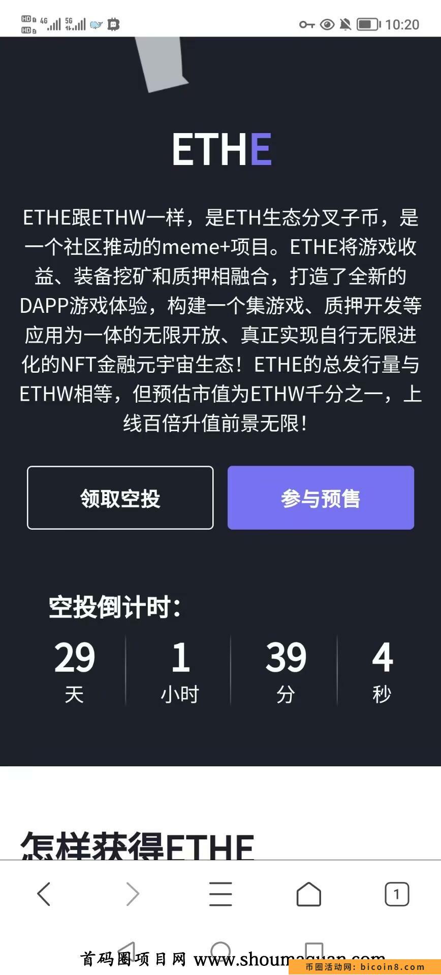 ETHE空t来袭，ETHE跟ETHW一样，是ETH生态分叉子b，是一个社区推动的meme+项目， 上线百X+升值前景无限！现登记领取5000枚 ...