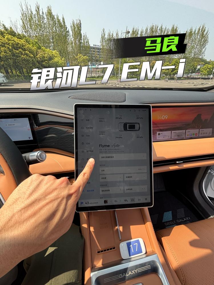 银河L7，FlymeAuto详细体验,汽车,新能源,好看视频