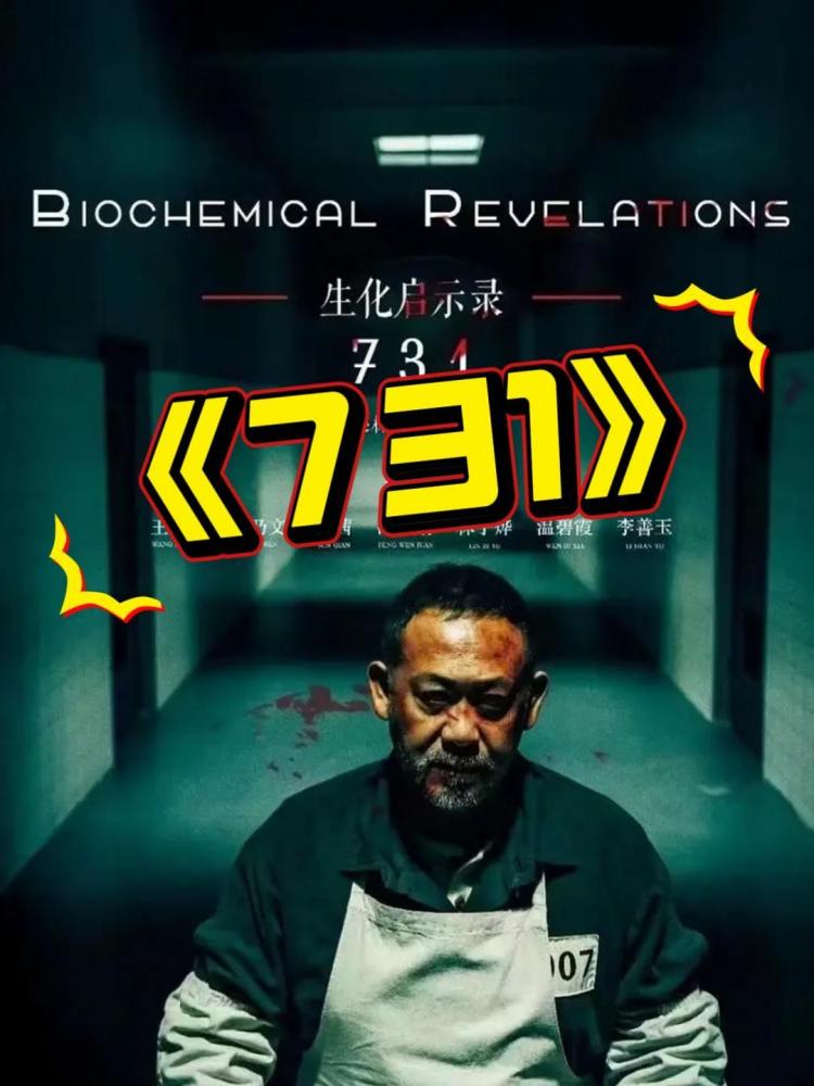 让观众“反胃”才能铭记历史？《731》被迫撤档值得反思,影视,影视资讯,好看视频