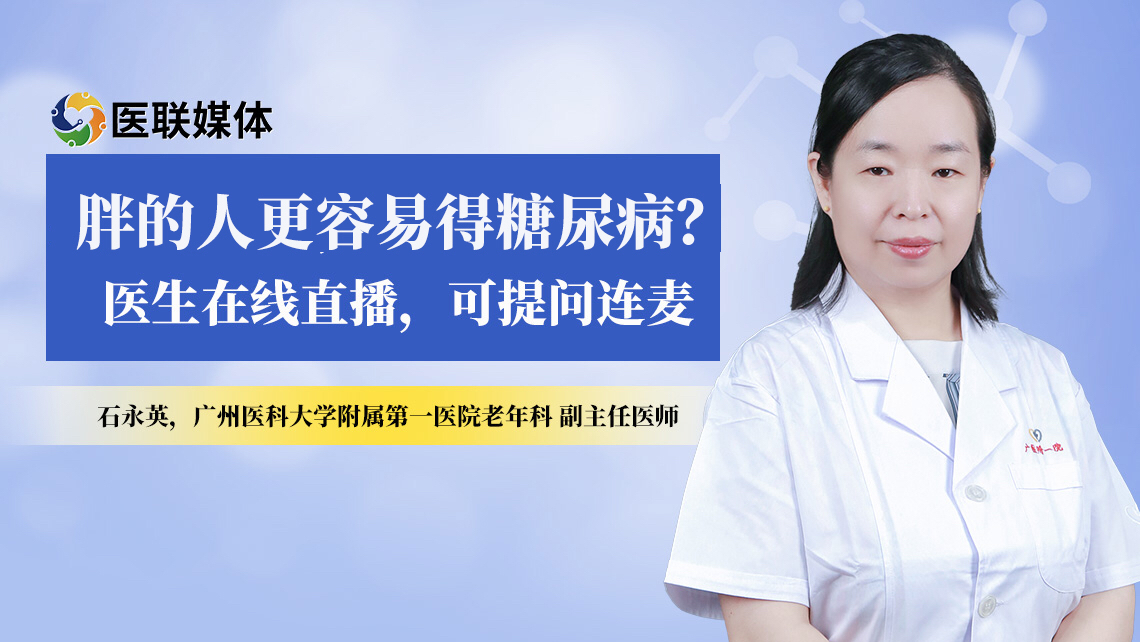 胖的人更容易得糖尿病？医生教您预防之道直播-健康直播-百度直播