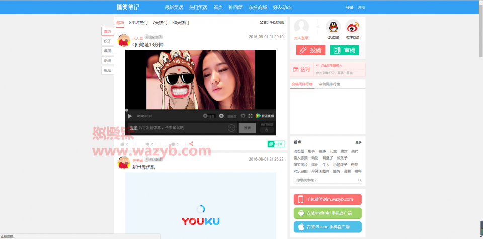 基于ThinkPHP框架开发仿糗事百科笑话系统PHP源码_包含6套PC端模板+1套WAP手机端模板+积分商城+QQ/微博登录 - 今日源码网