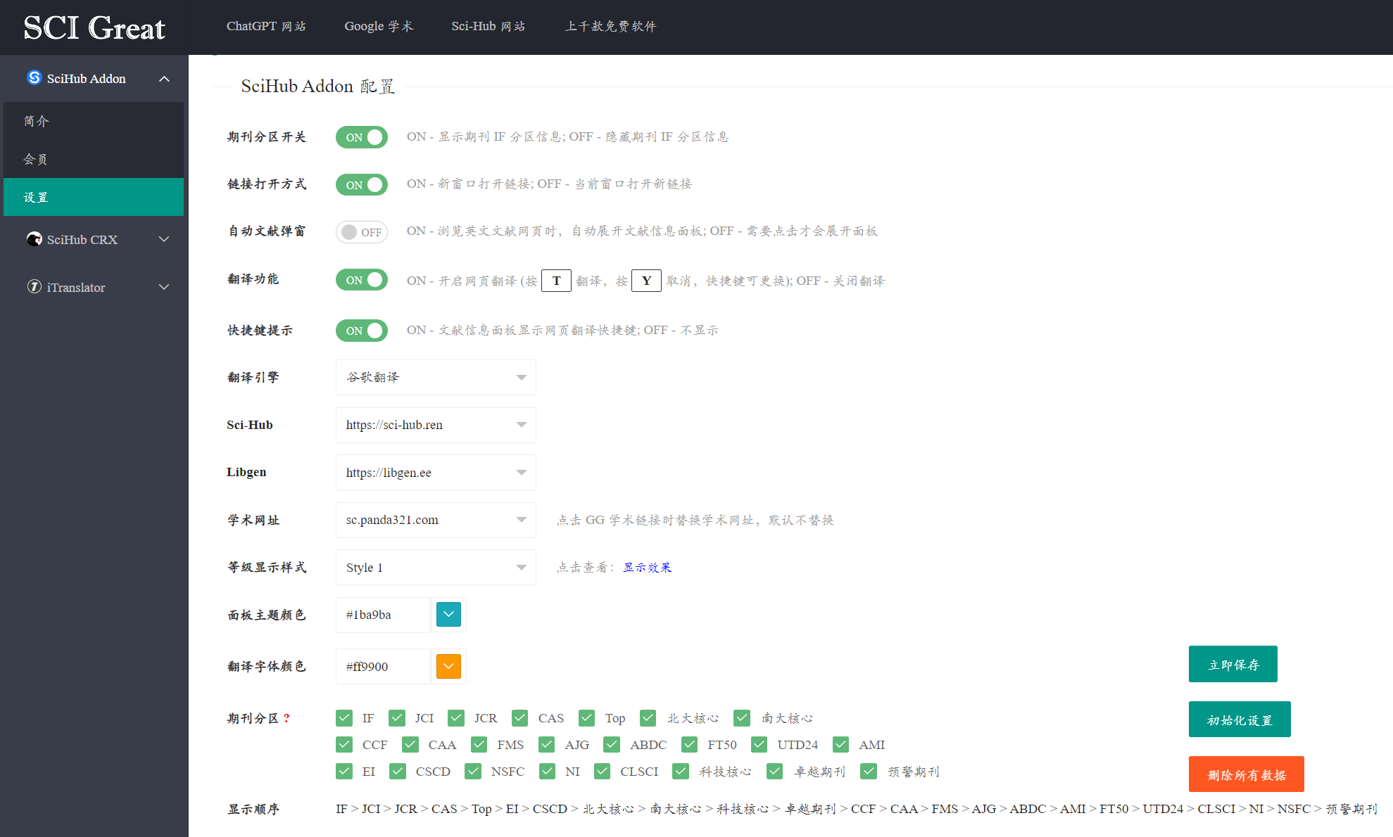 SciHub Addon 3.0.6 浏览器插件版，功能强大的学术科研插件 - SCI Great