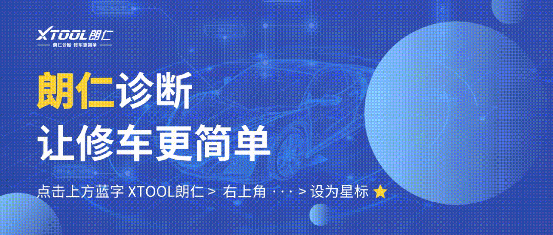 汽修产品介绍｜XTOOL朗仁 E2 Pro 新能源车智能诊断多功能神器-有驾
