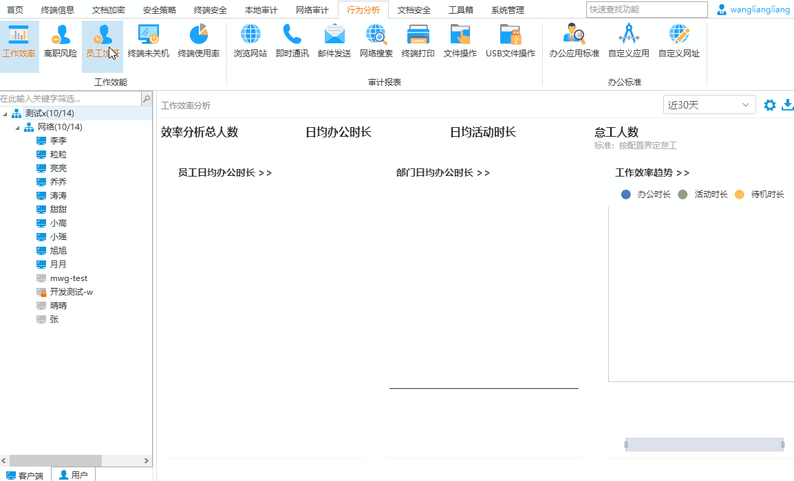 公司实时监控员工电脑的软件？这6款不可错过！ - 脉脉