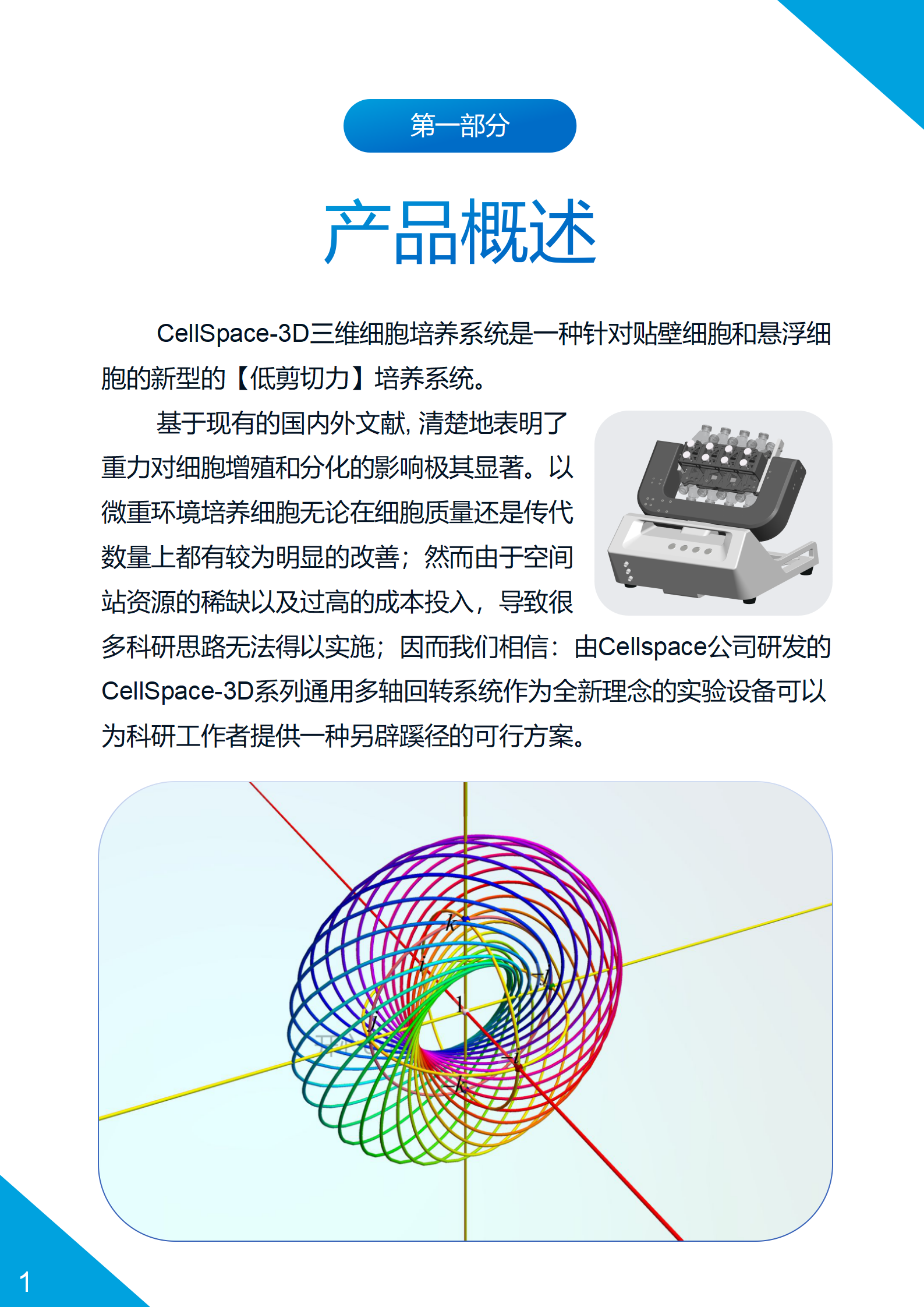 293F悬浮细胞介绍
