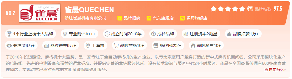 麻将机十大品牌名单 自动麻将机哪个品牌好（Maigoo）