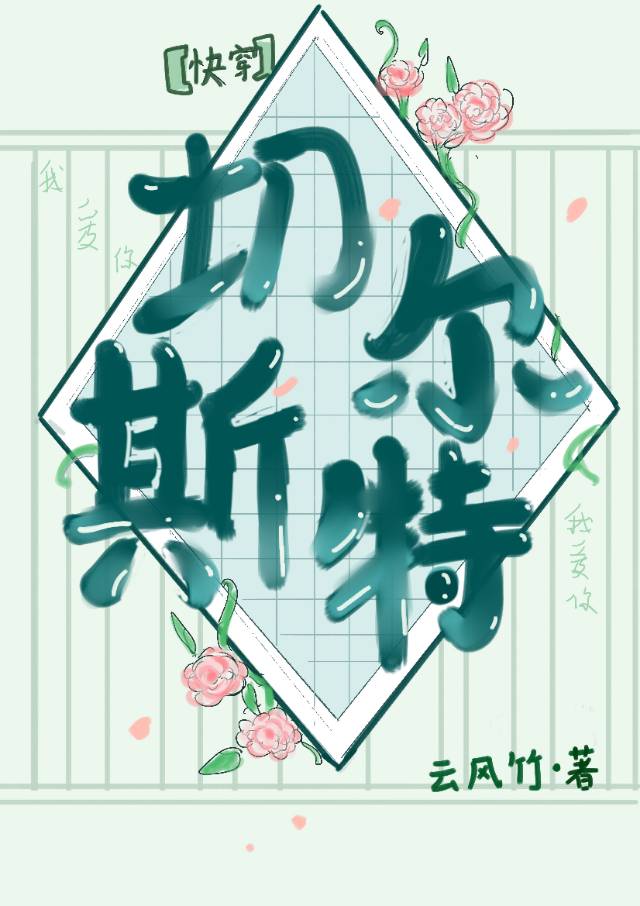 《貌美npc的恋爱法则（快穿）》云风竹_晋江文学城_【原创小说|纯爱小说】
