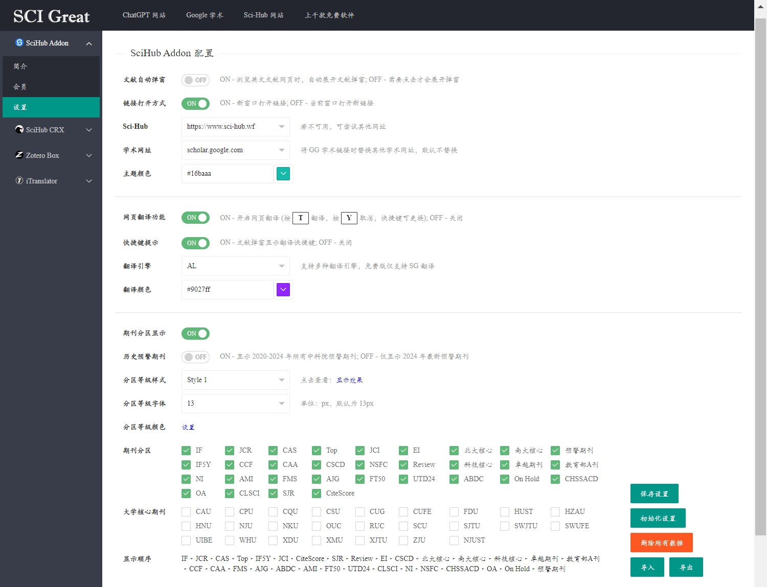 OneScholar 3.7.2 浏览器插件版，功能强大的学术科研插件（原 SciHub Addon） - SCI Great