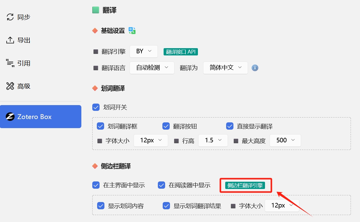 Zotero Box 2.7.4 功能强大的 Zotero 学术科研辅助插件 - SCI Great
