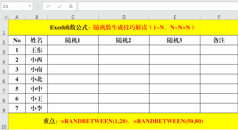Excel随机生成范围内数字！学会这6个公式就够了