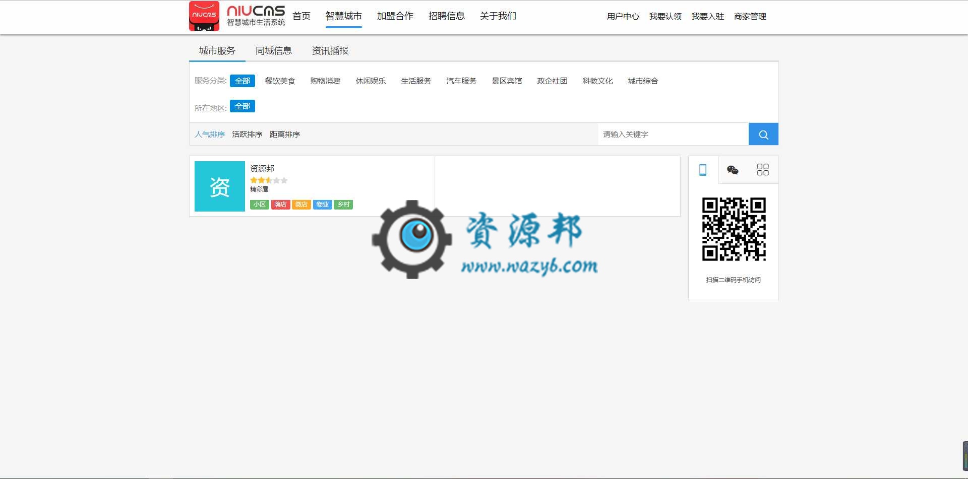 基于ThinkPHP框架开发的本地智慧生活门户O2O系统V3.9.9全新界面商业版+PC和WAP端多个功能+商家+物业+社区+街道办独立后台 - 今日源码网