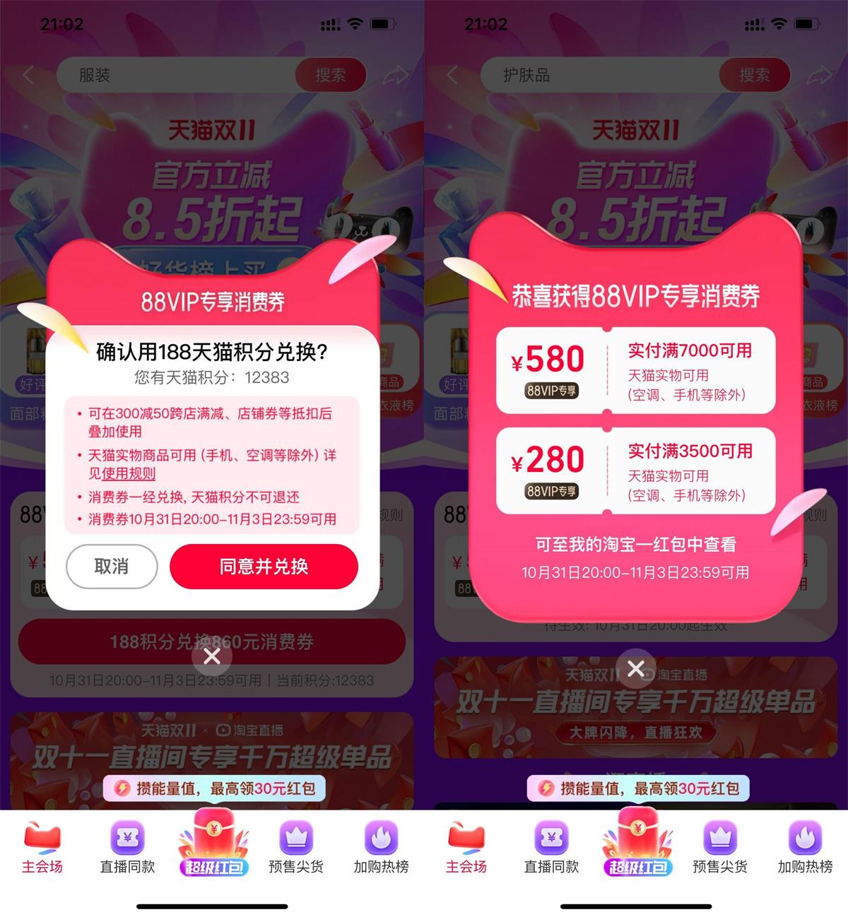 淘宝88VIP兑换860元消费券 - 羊毛日报