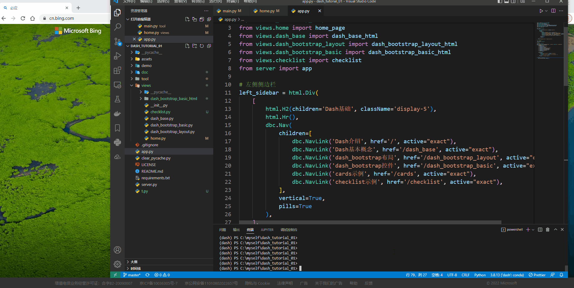 Python数据可视化Dash开源库Bootstrap信息提示框Alert
