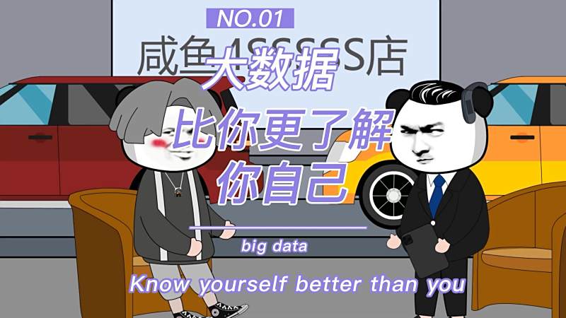 大数据比你更了解你自己动漫动画短片好看视频