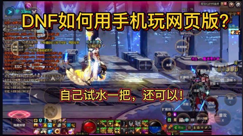 DNF手机如何玩网页版地下城与勇士？体验一下,游戏,rpg游戏,好看视频