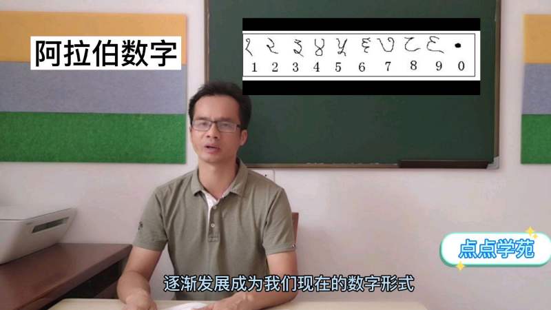 1234567890是怎么来的？它叫什么数字？你知道吗？,教育,在线教育,好看视频