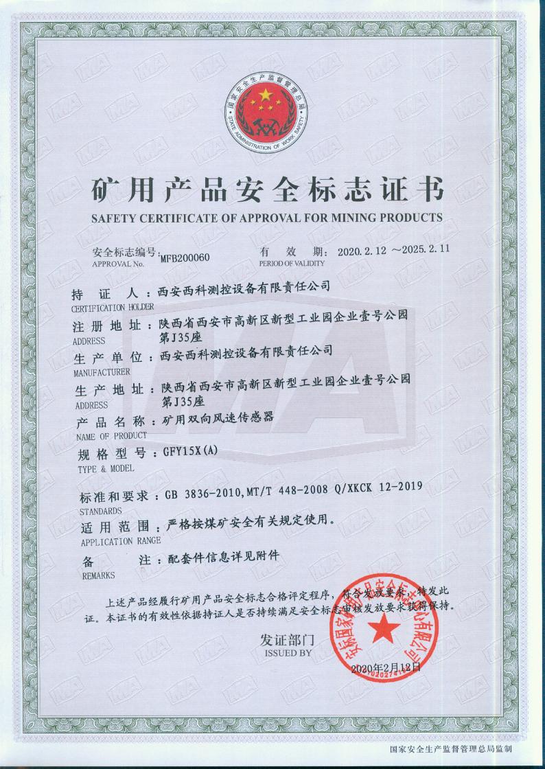 GFY15X(A)矿用双向风速传感器使用说明书