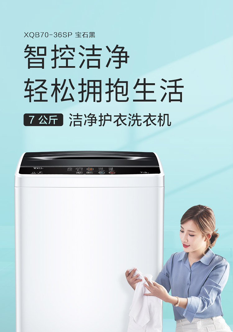 TCL 7KG波轮洗衣机：强大洗涤能力，优雅外观，轻松洗衣体验