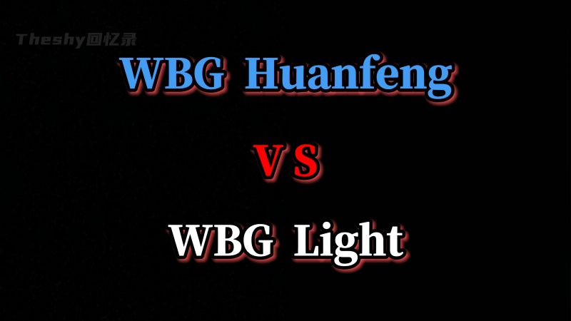Huanfeng：我下路能做什么事，Light：下路做事很难吗？,游戏,电子竞技,好看视频