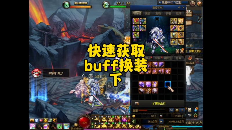 地下城buff换装怎么弄,游戏,rpg游戏,好看视频