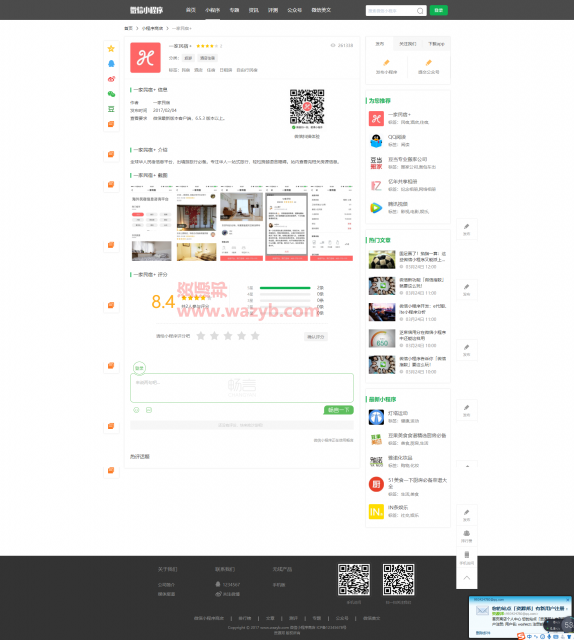 基于ThinkPHP微信小程序和公众号导航网站源码_WAP手机自适应+整合QQ、微信、微博、手机登录+文章评测系统 - 今日源码网