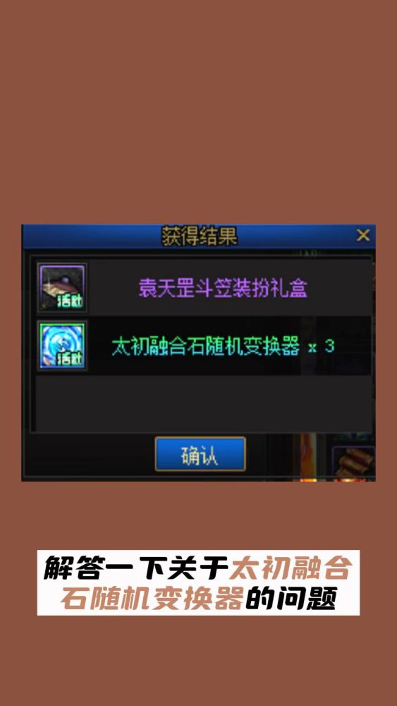 DNF解答太初融合石变换器的三个问题,游戏,游戏资讯,好看视频