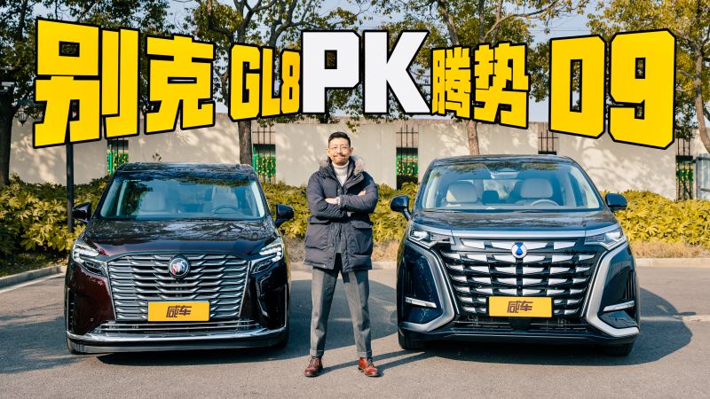 豪华MPV的自我修养，腾势D9对比别克GL8,汽车,评测导购,好看视频
