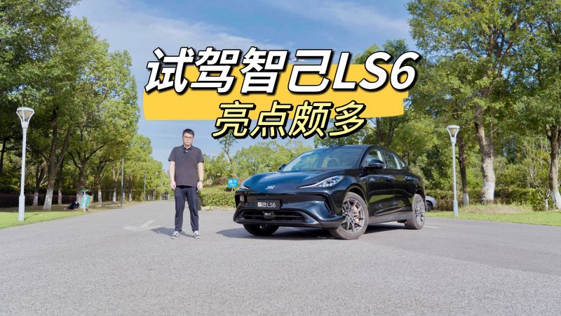 试驾智己LS6，30万内纯电SUV新卷王，亮点超多,汽车,新能源,好看视频