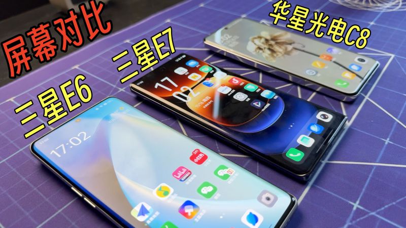 三屏对比！小米14 Pro对比iQOO12 Pro，E7屏幕干得过华星光电？,数码,手机,好看视频