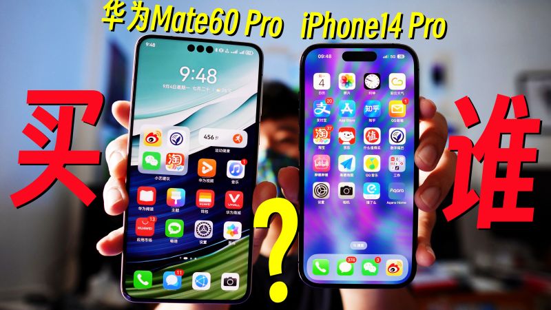 给你七千块！你会买华为Mate60 Pro，还是iPhone14 Pro呢？,数码,手机,好看视频