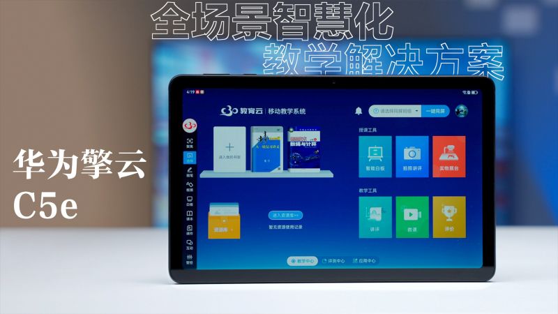 华为擎云 C5e评测：2K护眼全面屏，灵活定制更可控,数码,数码综合,好看视频