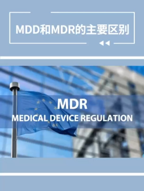 MDD和MDR的主要区别！-度小视