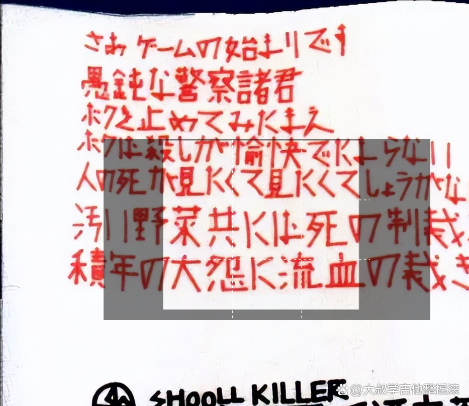 日本奇案系列——酒鬼蔷薇事件