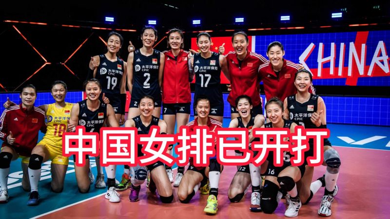 中国女排CCTV5直播！6月28日赛程公布，今晚VS塞尔维亚,体育,排球,好看视频
