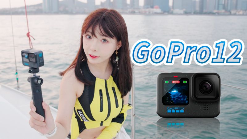 GoPro12和11一模一样？新增HDR和Log灰片，实用还只是噱头,摄影,摄影器材,好看视频