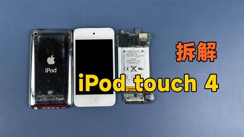拆解iPod touch 4，12年前的产品，看看苹果当年的工艺设计水平,数码,手机,好看视频