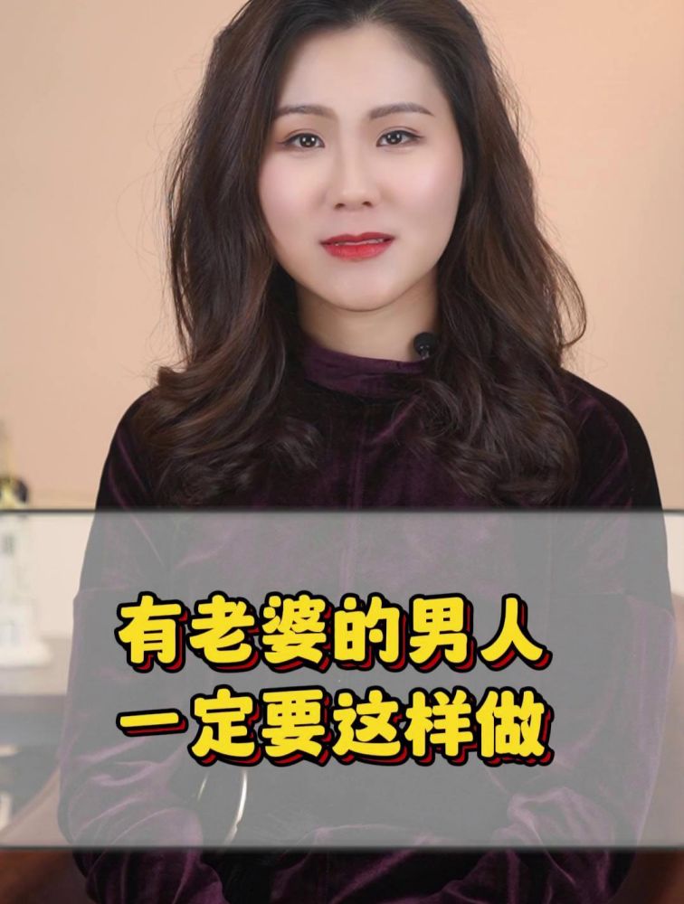 有老婆的男人一定要这样做，老婆越来越爱你情感两性好看视频