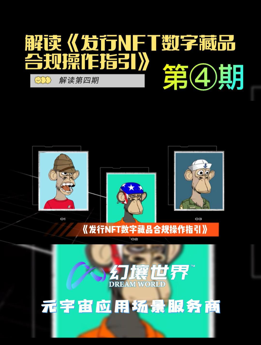 解读《发行NFT数字藏品合规操作指引》第四期-度小视