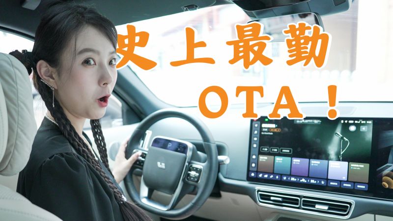 理想 L9 又双叒叕 OTA 了,汽车,新能源,好看视频