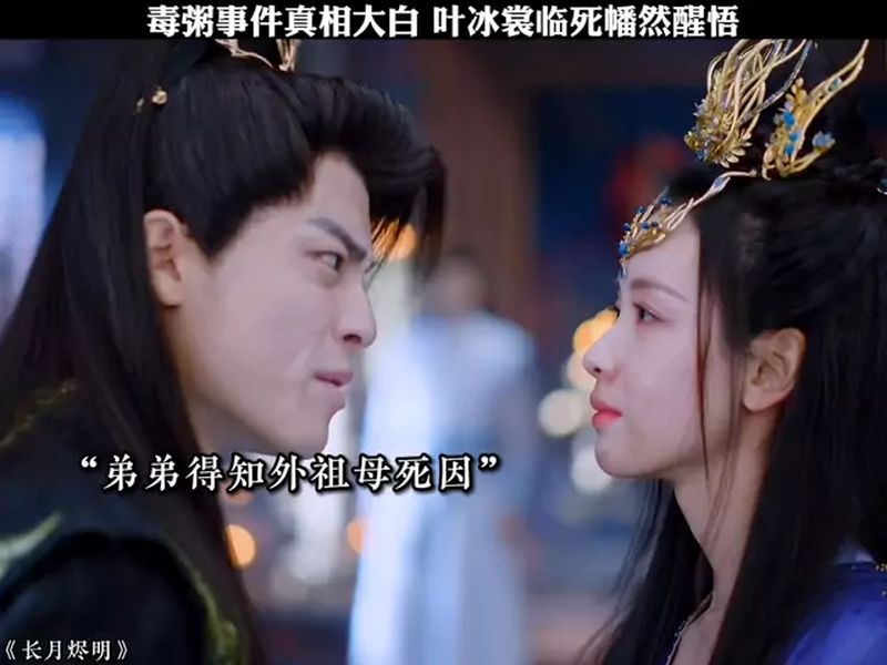 毒粥事件真相大白 叶冰裳临死幅然醒悟影视奇魔玄幻好看视频