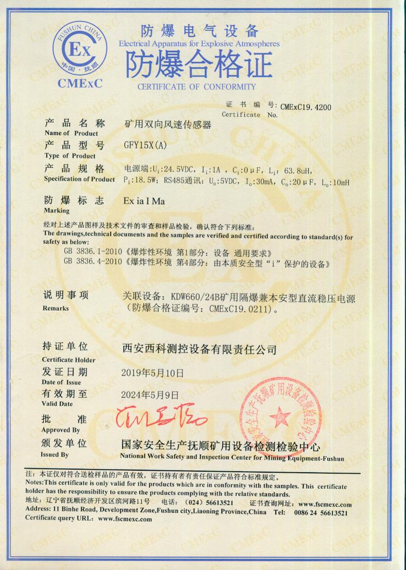 GFY15X(A)矿用双向风速传感器使用说明书