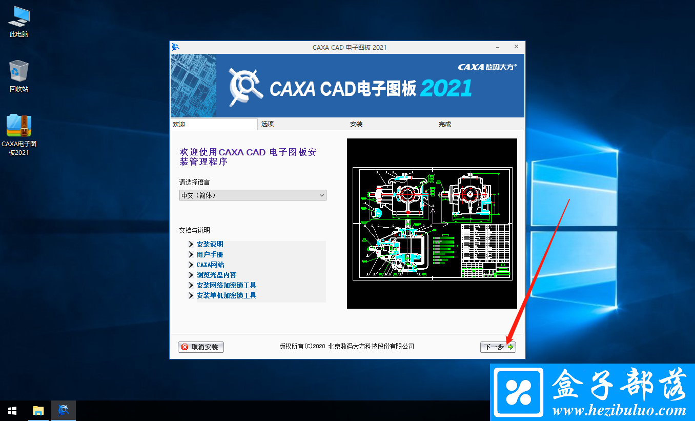 CAXA 2021 非常优秀的CAD电子图版设计软件 - 盒子部落